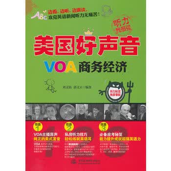 VOA商务经济(美国好声音)