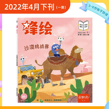 《锋绘》幼儿绘本期刊杂志 2022年4月下（1期）3-6岁