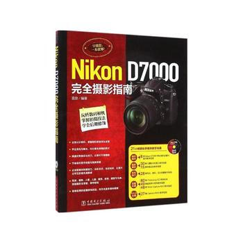 Nikon D7000完全摄影指南