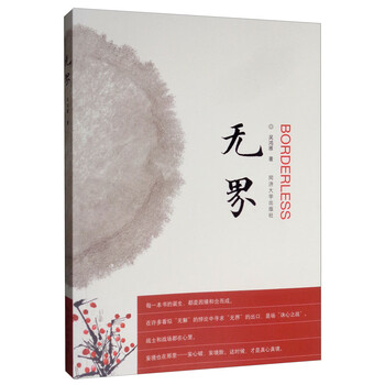 {正版新书}无界9787560871875