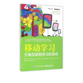 移动学习(引爆互联网学习的革命)