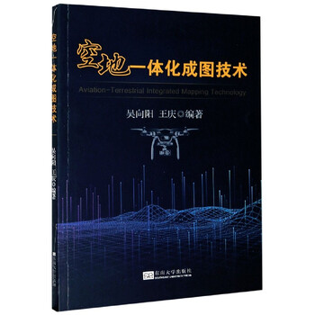 空地一体化成图技术