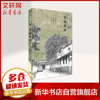 千年繁华 3 京都思路