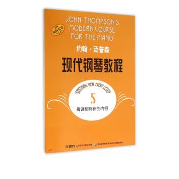 约翰·汤普森现代钢琴教程(5)