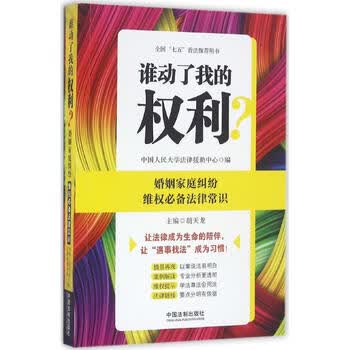 婚姻家庭纠纷维权必备法律常识