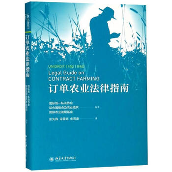 订单农业法律指南