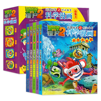 5册新版童书植物大战僵尸2漫画书全集科学漫画合集4建筑卷/交通工具卷/鸟类卷/地理卷/植物卷搞笑幽默