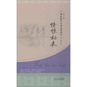 情恨姑表