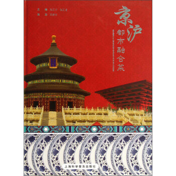 京沪都市融合菜