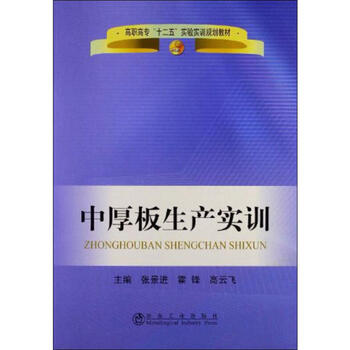 中厚板生产实训