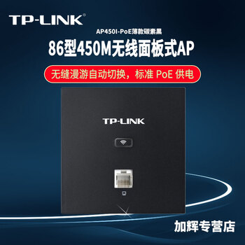 TP-LINK 无线ap面板套装 路由器千兆全屋wifi家用86型墙壁poe供电网络覆盖 TL-AP450I-PoE 薄款碳素黑（方）【图片 ...