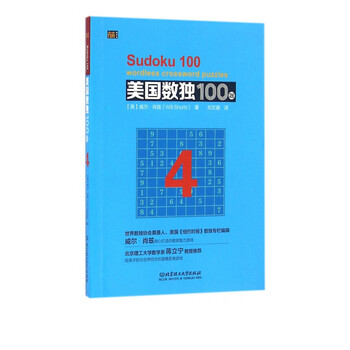 美国数独100题(4)