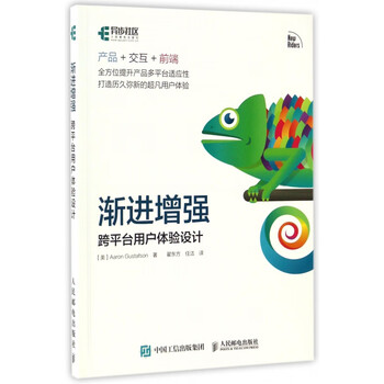 渐进增强(跨平台用户体验设计)