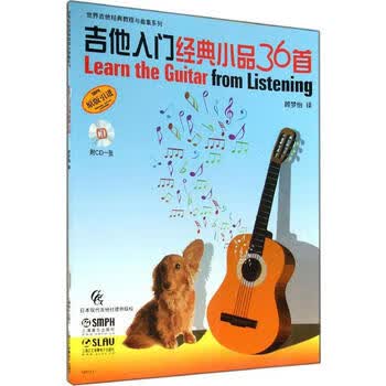 吉他入门经典小品36首 附CD一张 顾梦怡 9787552305760 上海音乐出版社