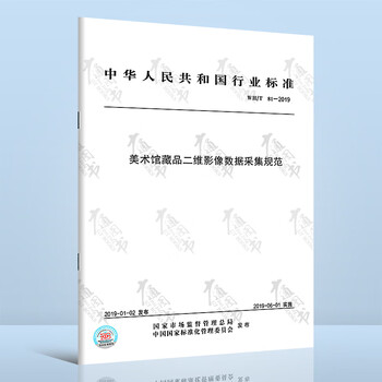 WH/T 81-2019 美术馆藏品二维影像数据采集规范