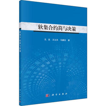 软集合约简与决策