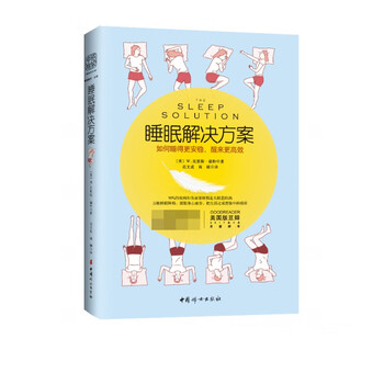 睡眠解决方案