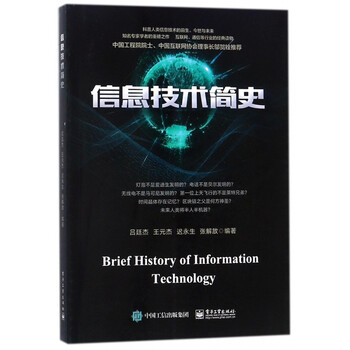 信息技术简史