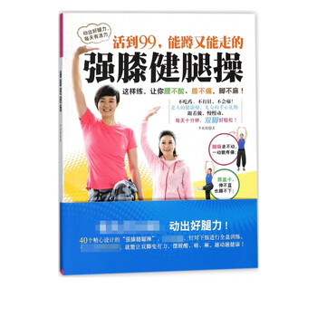 强膝健腿操