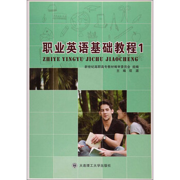 职业英语基础教程1