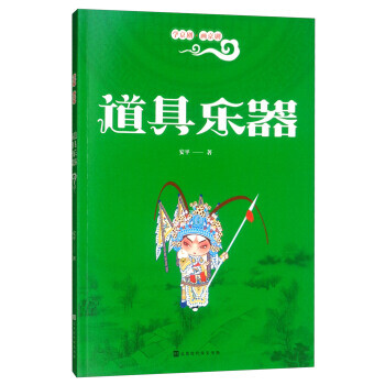 学京剧 画京剧：道具乐器
