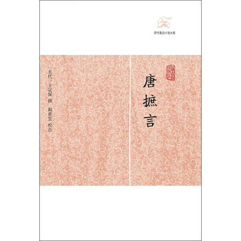 唐摭言