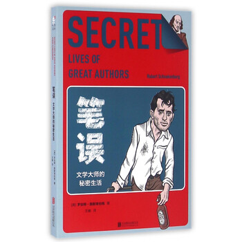 笔误(文学大师的秘密生活)