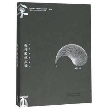张抒教学实录/汉字字体设计