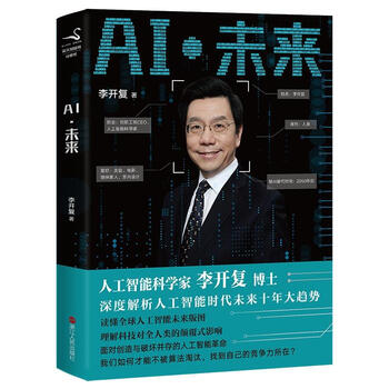 AI·未来 人工智能未来趋势