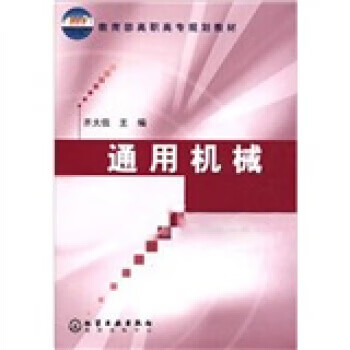通用机械 齐大信 主编