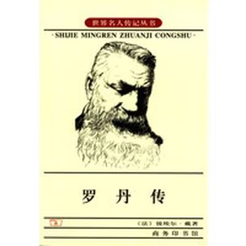 罗丹传【正版图书】