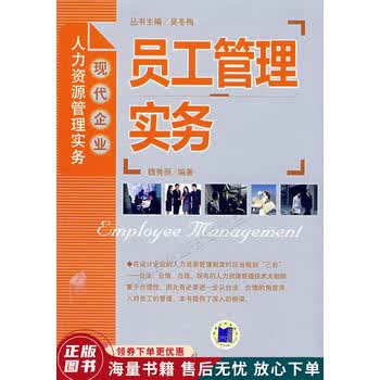 员工管理实务