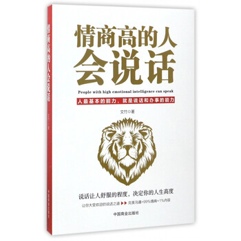 情商高的人会说话