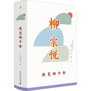 民艺四十年