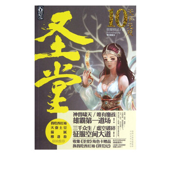圣堂(10天下无双)