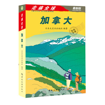-走遍全球-新版