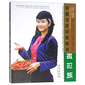 撒拉族（英汉对照）