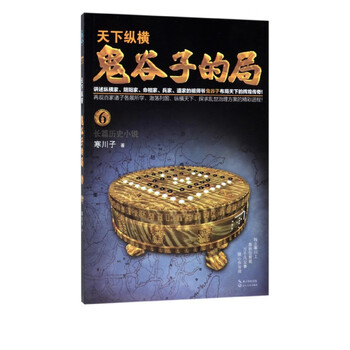 鬼谷子的局(6)