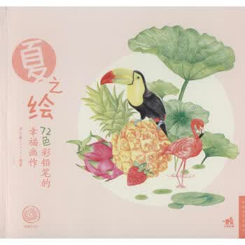 夏之绘