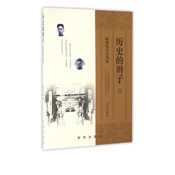 历史的辫子(陈寅恪与王国维)
