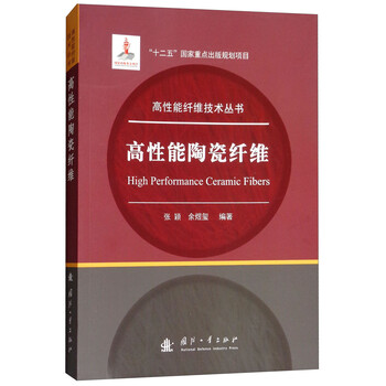高性能陶瓷纤维