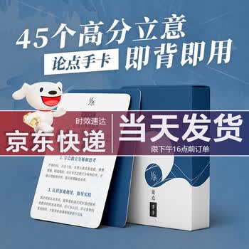 【单本、套装自选】2022新版初中生作文纸条一看就能写的满分作文初中常考主题详解实用素材积累万用模板名人素材点睛名词记忆论点万用手卡初中语文提分作文短句时事时文真题 论点手卡