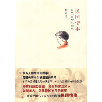 民国情事【正版图书】