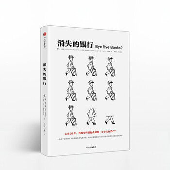 消失的银行 杰姆斯汉考克 著 中信出版社图书书 正版书籍