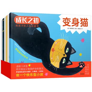 成长之初—给孩子的人生启蒙书（套装共6册）
