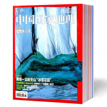 2021年全年期刊杂志订阅正版中国国家地理（全年12期）邮发号：2-806（时尚类）