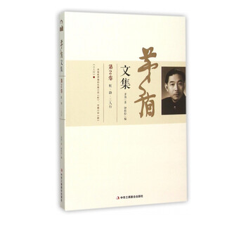 茅盾文集(第2卷虹路三人行)