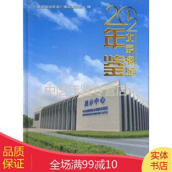 北京海淀年鉴2012