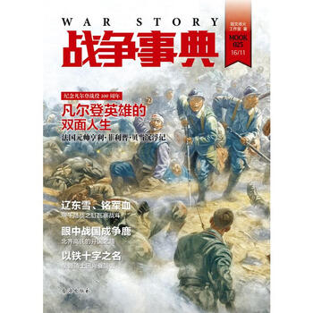 战争事典 025
