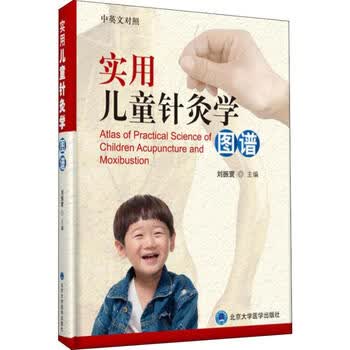 实用儿童针灸学图谱